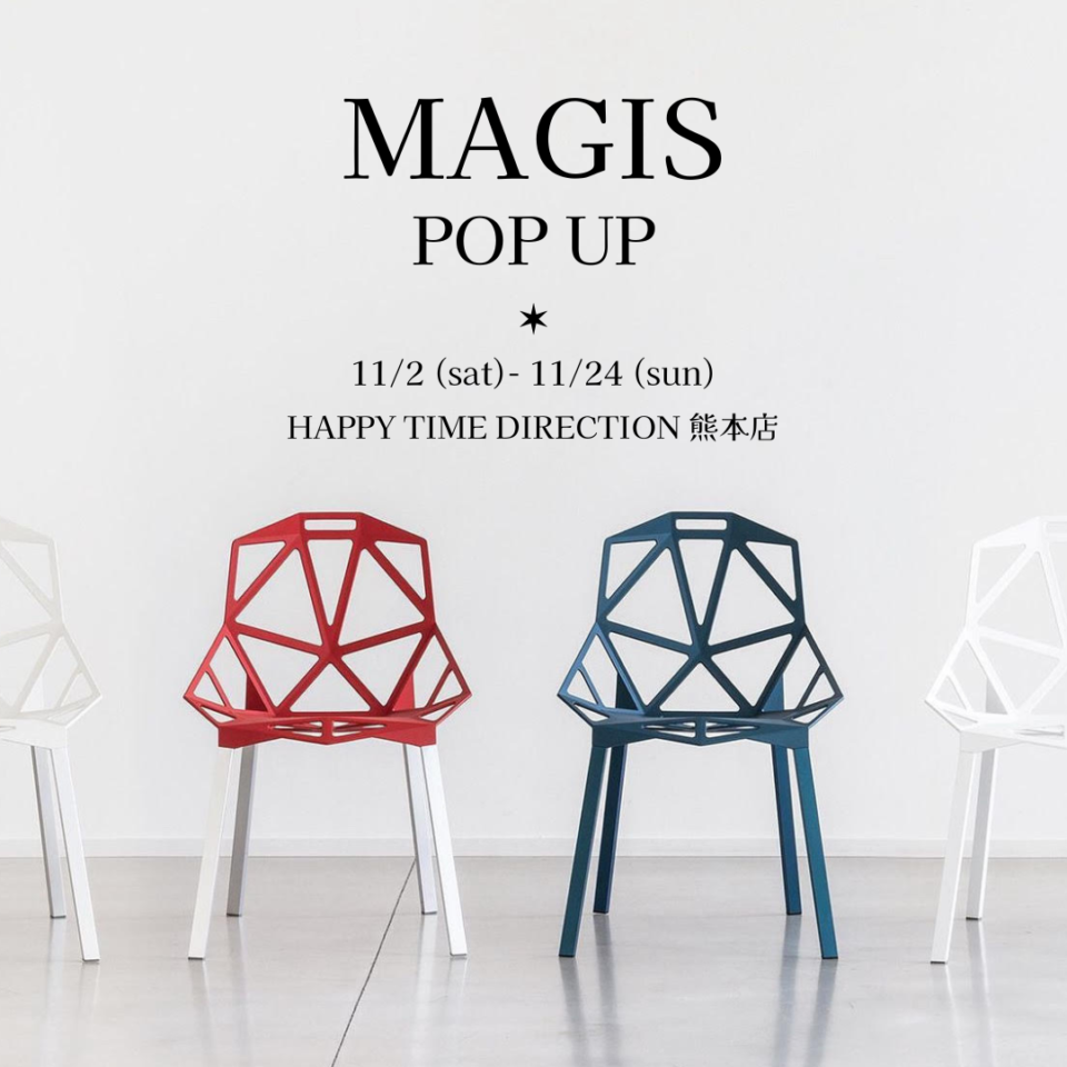 MAGIS POP UP in HTD熊本店 」 開催のお知らせ| Blog | HAPPY TIME DIRECTION